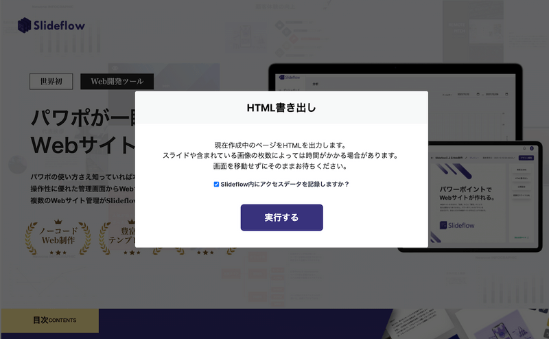 Slideflow | パワーポイントで作るwebサイト制作ツール